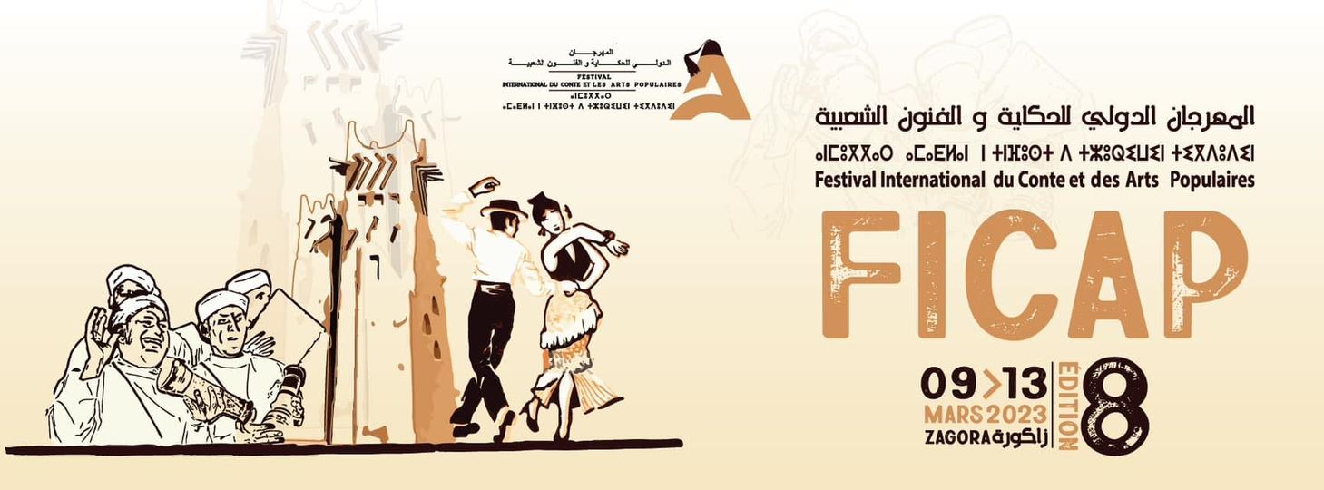 زاكورة على موعد مع مهرجانها الدولي للحكاية – كبيطال بريس